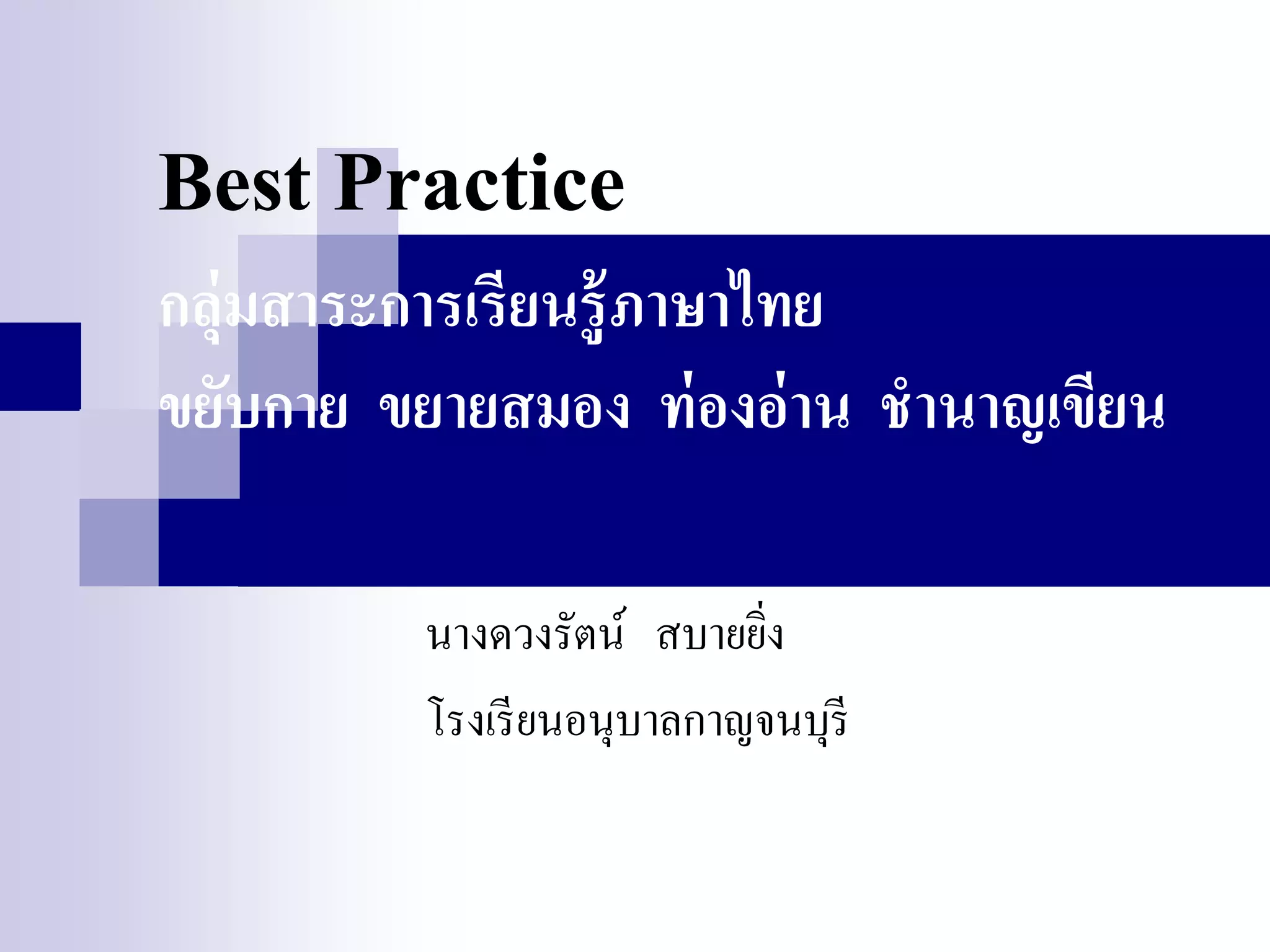 Best practice | PDF