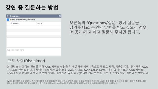 Aws 네트워크 보안을 위한 계층별 보안 구성 모범 사례 조이정 Aws 솔루션즈 아키텍트 Aws 온라인 이벤트