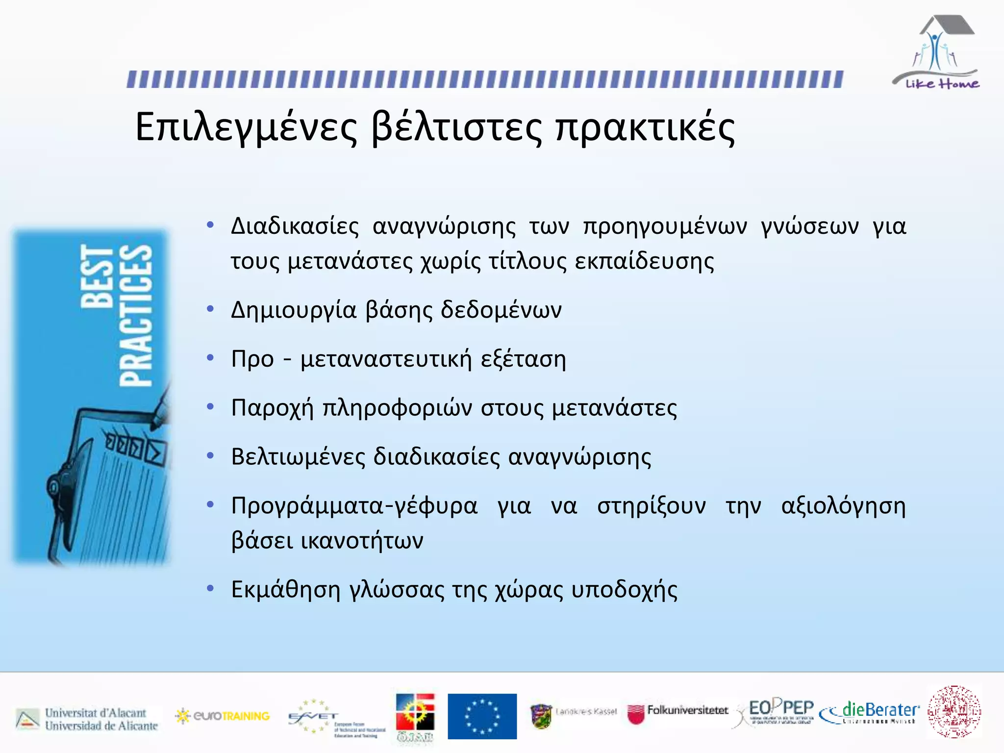 Best practices presentation-gr | PPT