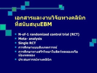 Best tools for ebm | PPT