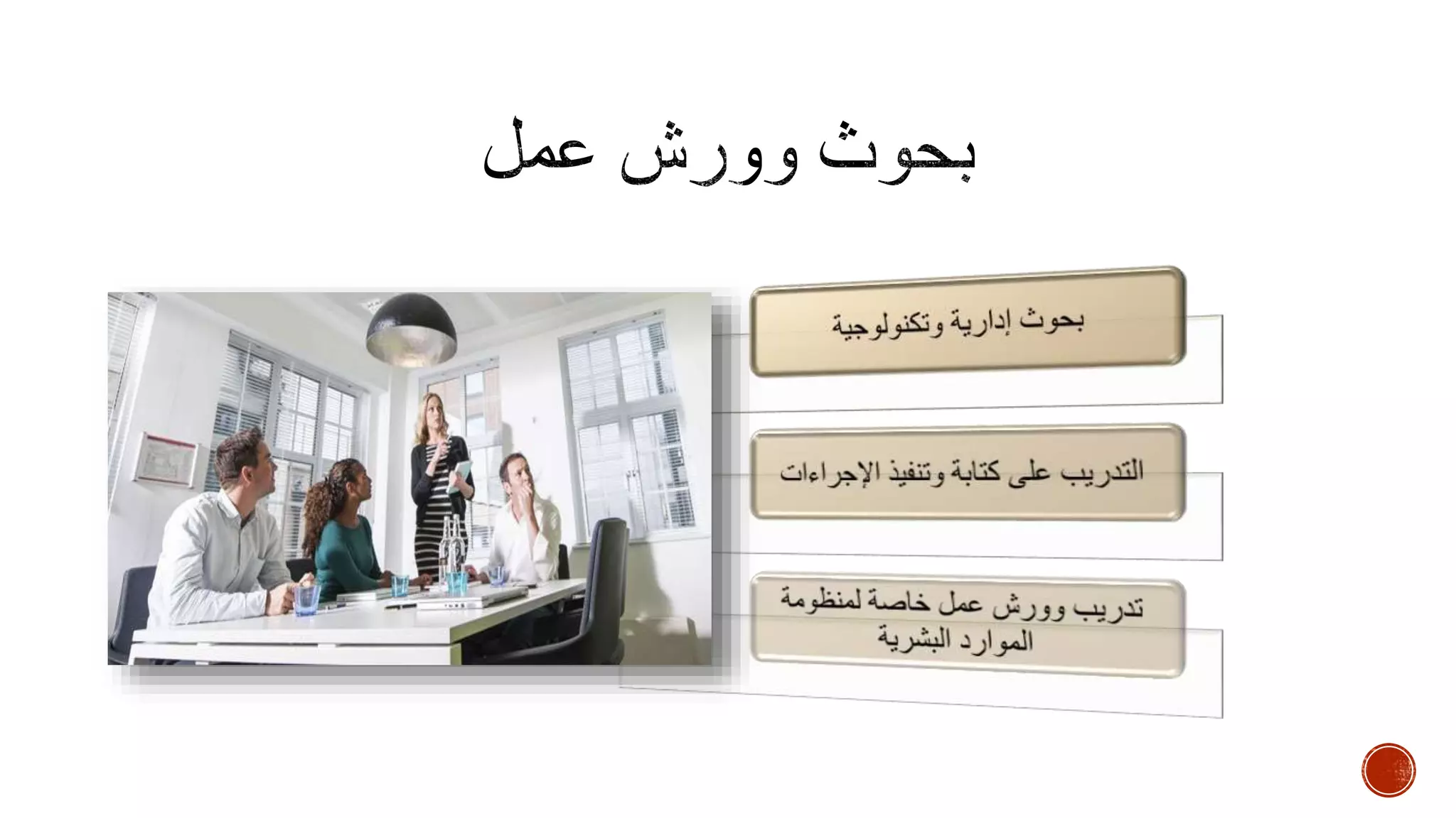 Beta research - arabic | PPTX