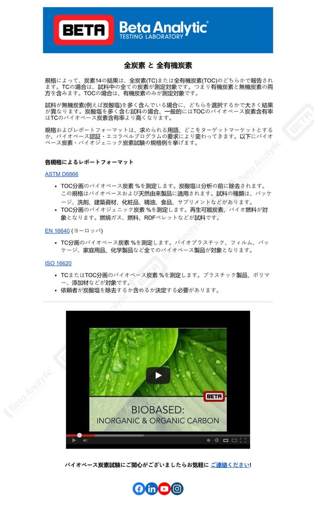 全炭素 と 全有機炭素 - Beta Analytic | PDF