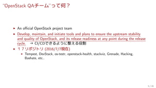 OpenStack Upstream開発におけるCI品質向上施策 | PPT
