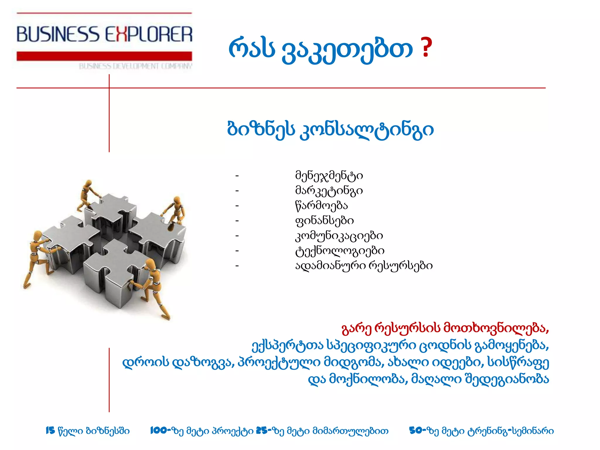 BEX Presentation | PPTX