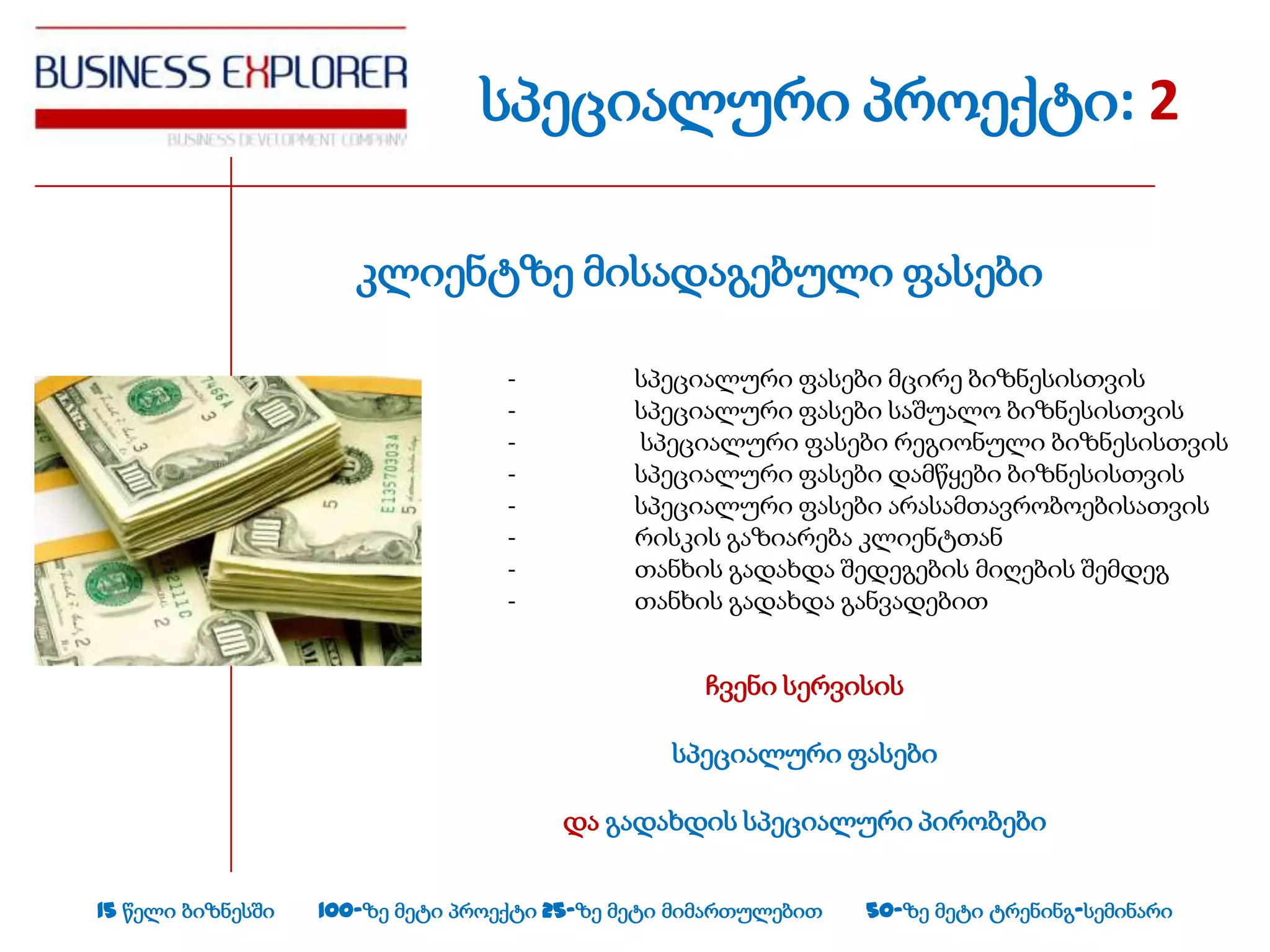 BEX Presentation | PPTX