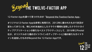 Beyond the Twelve-Factor App | PDF | Computer Software and Applications ...