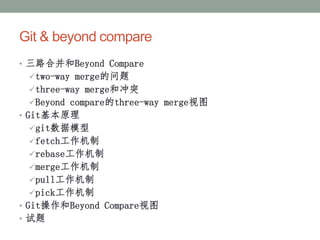Three way merge in Git with Beyond compare | PPTX