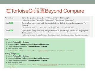 Three way merge in Git with Beyond compare | PPTX