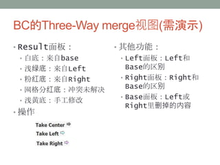 Three way merge in Git with Beyond compare | PPTX