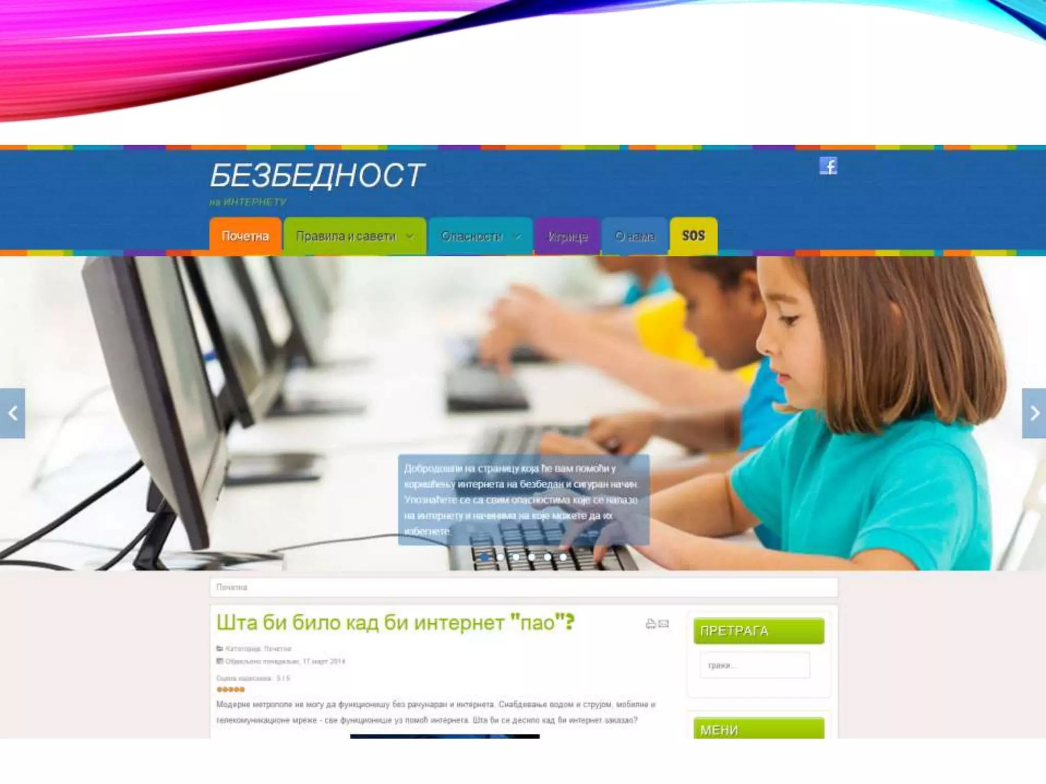 Bezbednost na internetu | PPTX