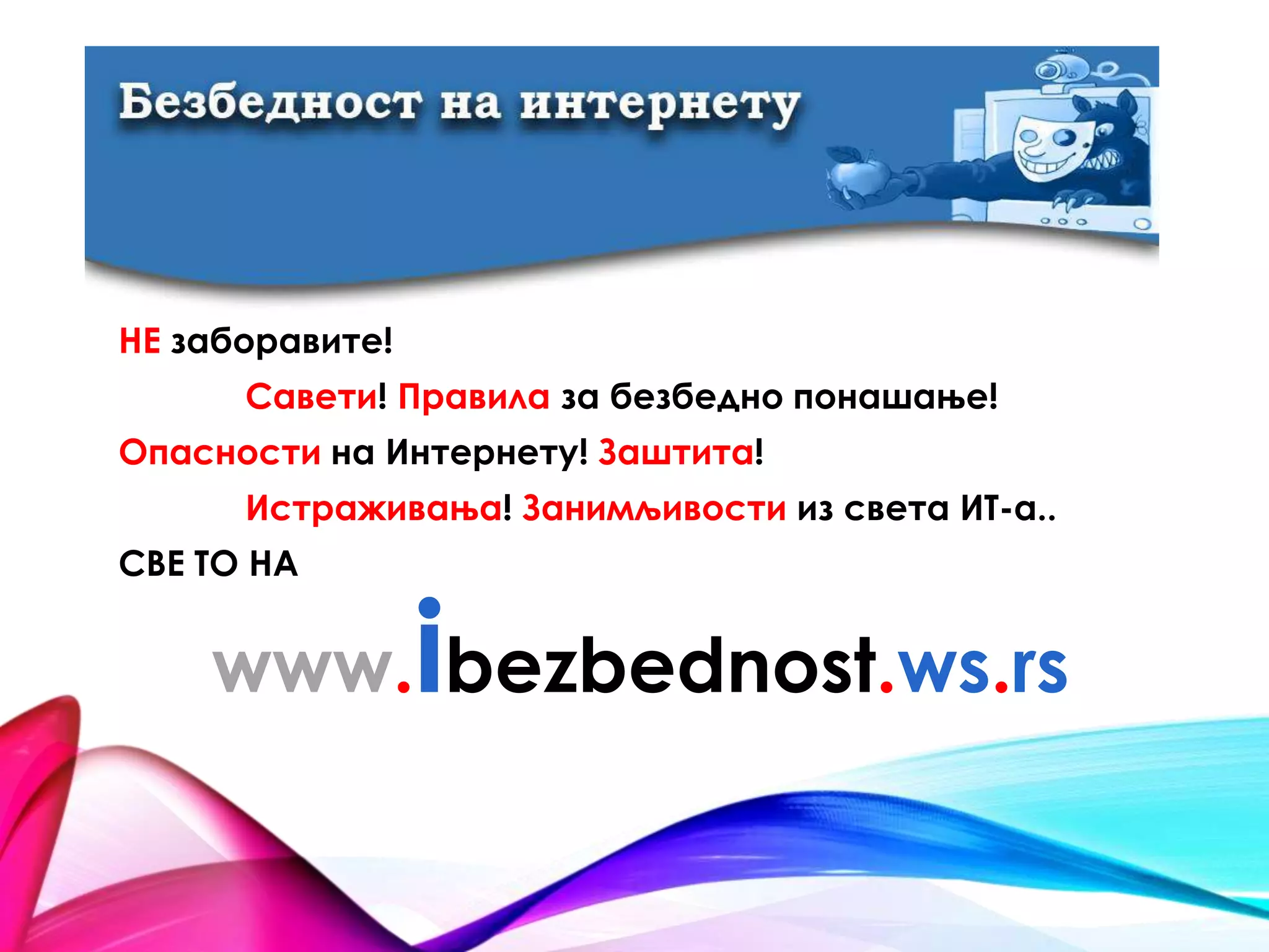 Bezbednost na internetu | PPTX
