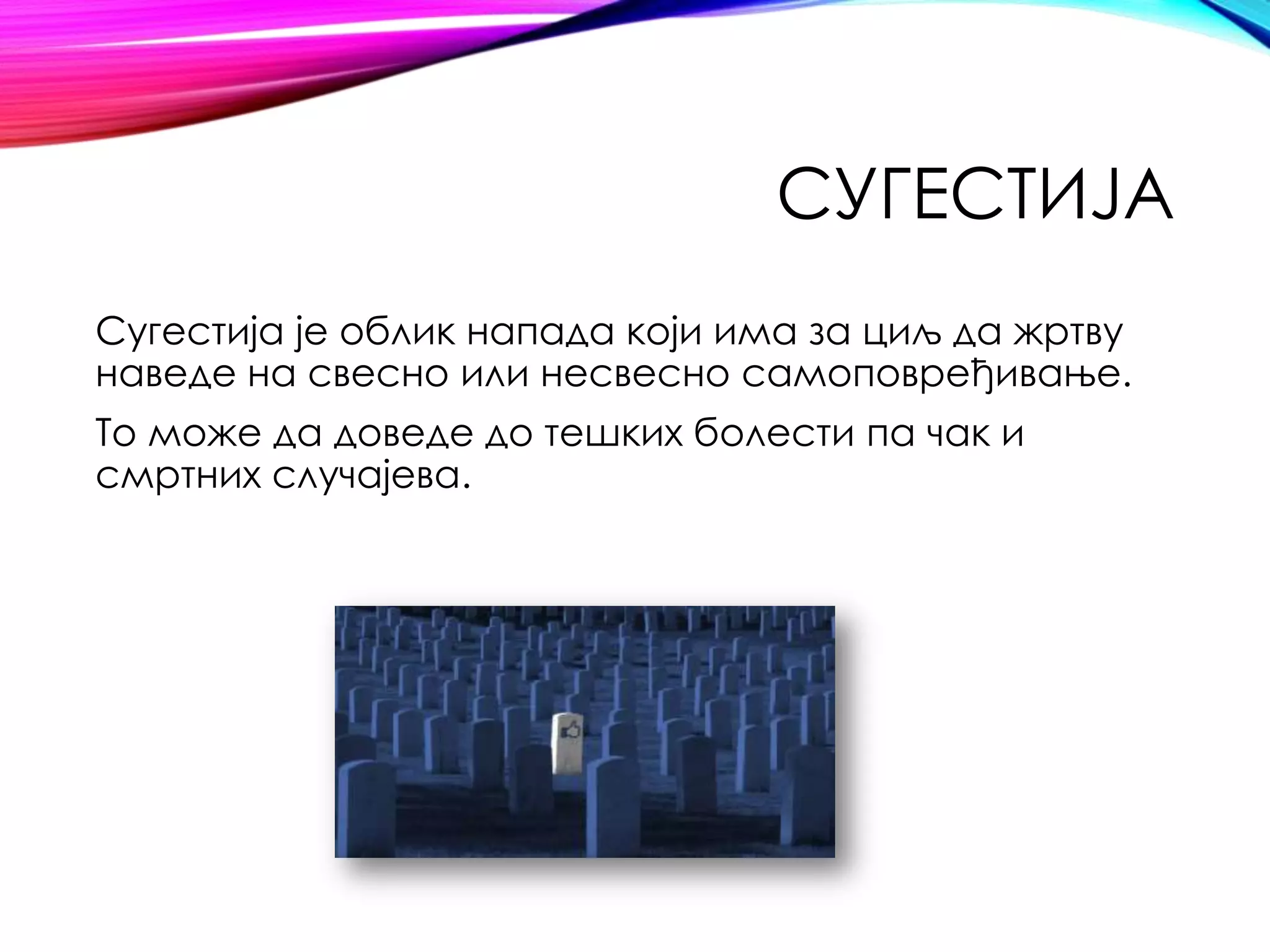 Bezbednost na internetu | PPTX