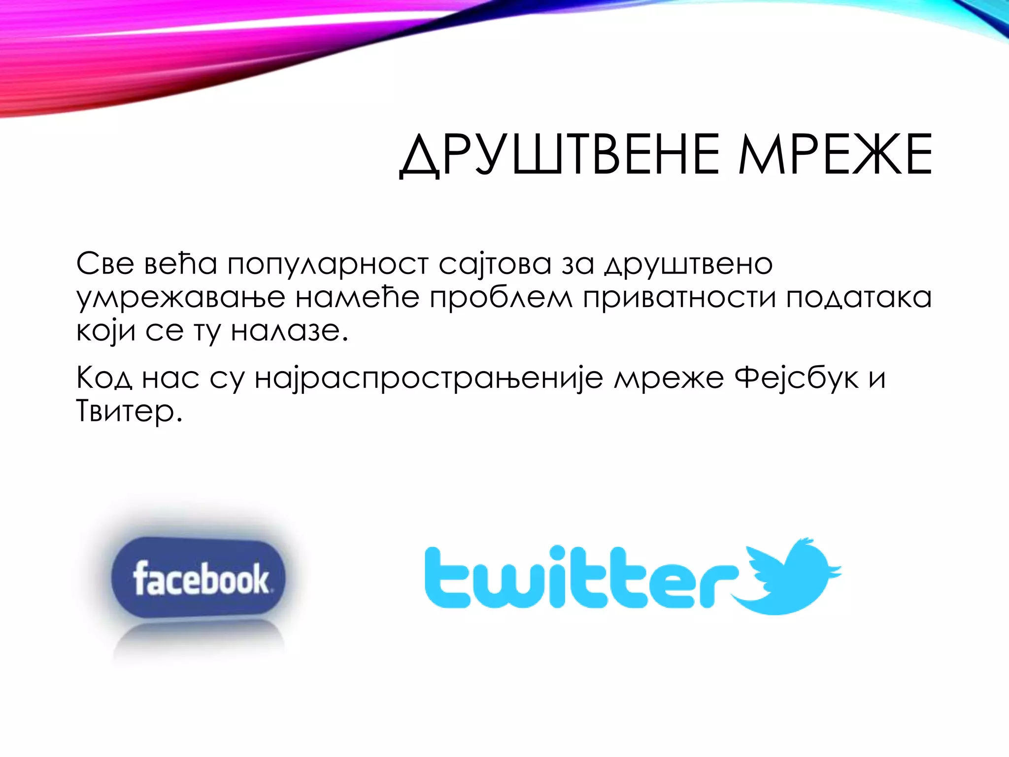 Bezbednost na internetu | PPTX