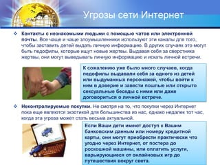 Bezopasnost detey v_internete | PPT