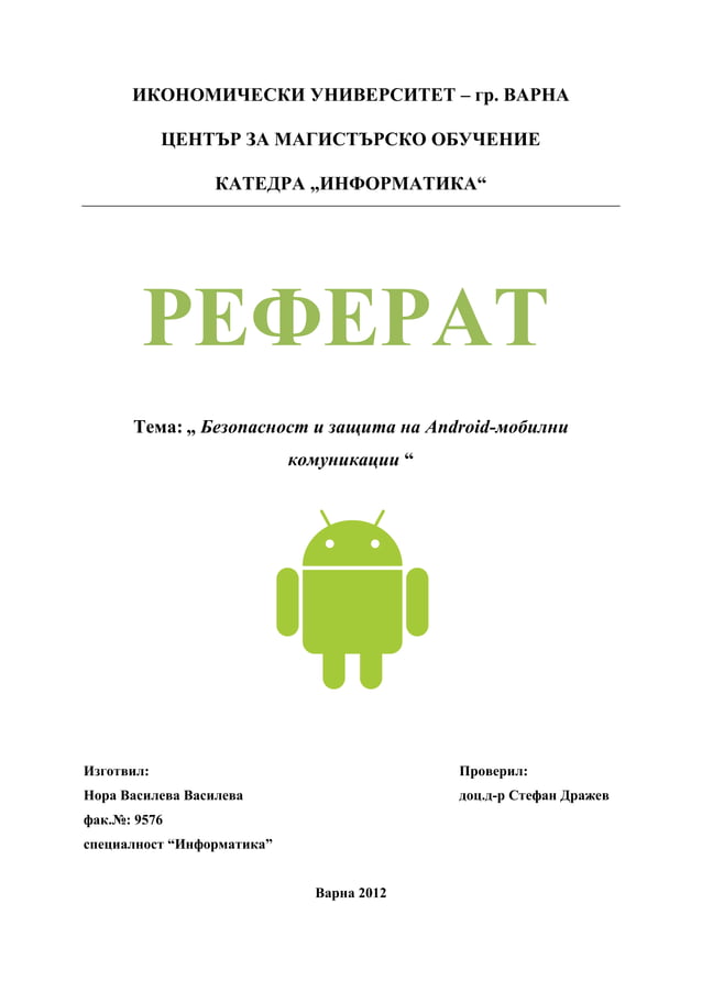 Android | PDF