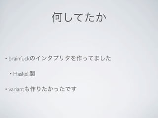 Functional Pearl + Brainfuck | PPT