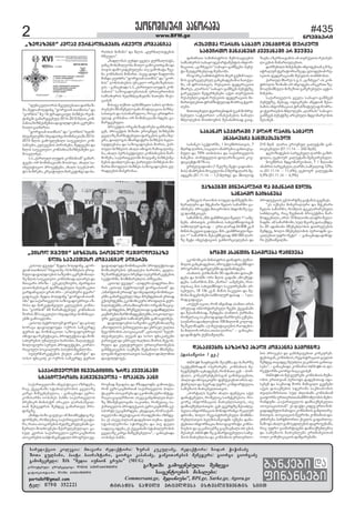 ბანკები და ფინანსები #435 | PDF