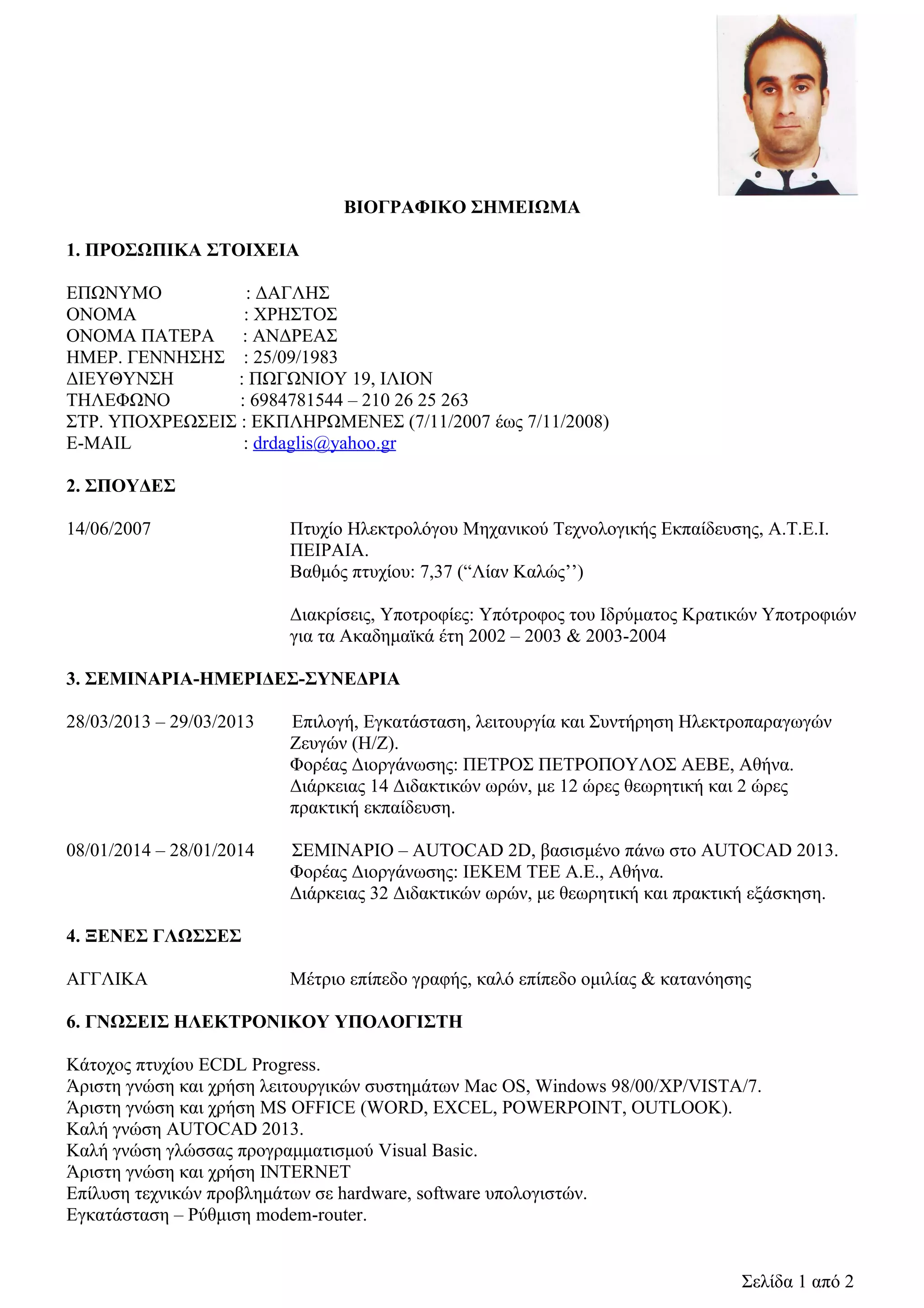 ΒΙΟΓΡΑΦΙΚΟ ΣΗΜΕΙΩΜΑ ΜΕ FOTO | DOC