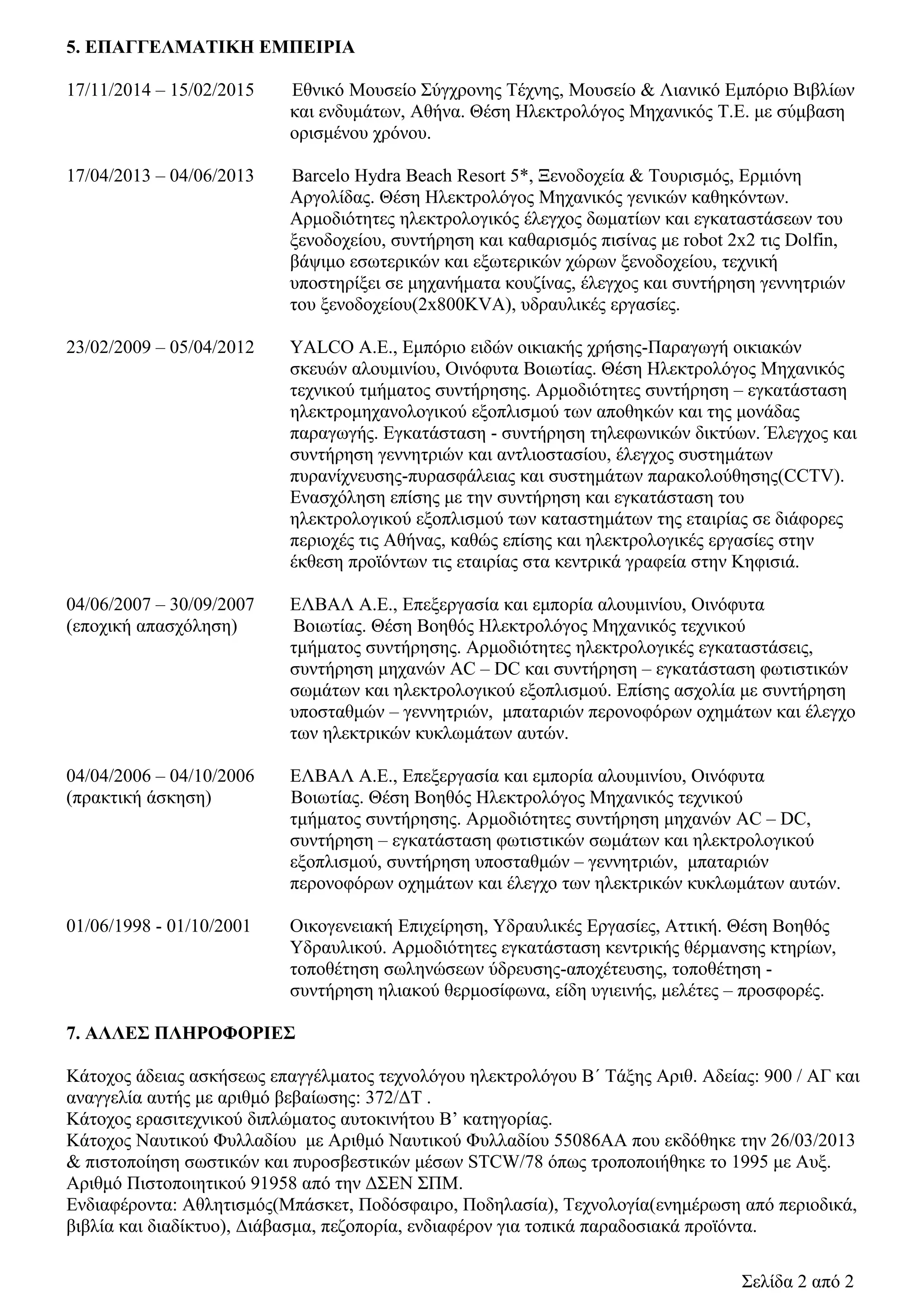 ΒΙΟΓΡΑΦΙΚΟ ΣΗΜΕΙΩΜΑ ΜΕ FOTO | PDF