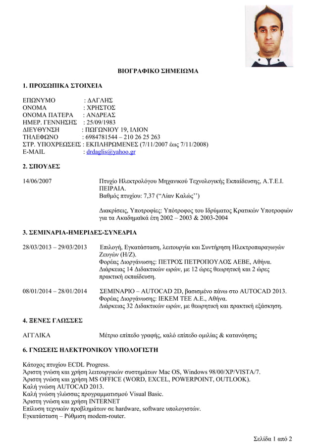 ΒΙΟΓΡΑΦΙΚΟ ΣΗΜΕΙΩΜΑ ΜΕ FOTO | PDF