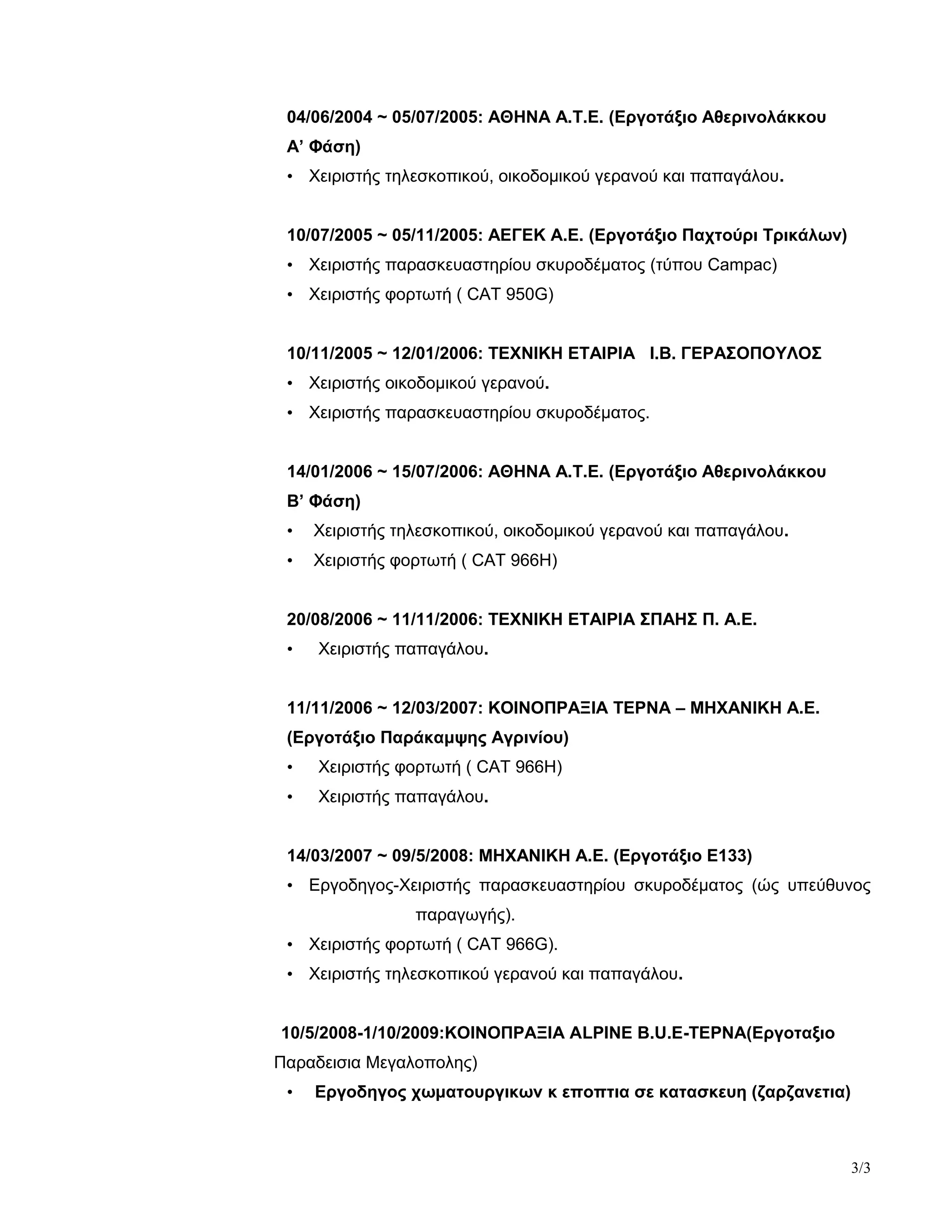 CurriculumVitae ΘΑΝΟΥΚΟΣ ΚΩΣΤΑΣ | DOC