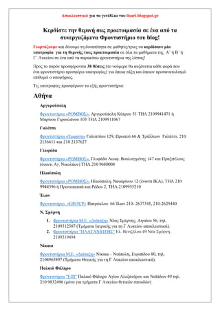 H προσφορά του καλοκαιριού από το lisari! Δωρεάν η καλοκαιρινή προετοιμασία!! | PDF