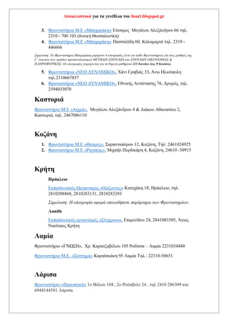 H προσφορά του καλοκαιριού από το lisari! Δωρεάν η καλοκαιρινή προετοιμασία!! | PDF