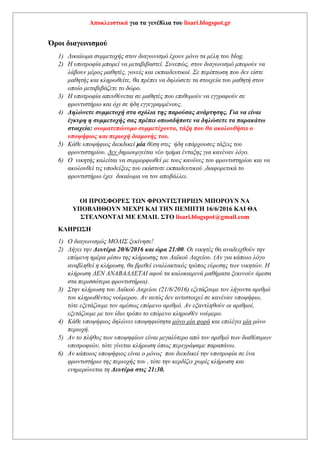 H προσφορά του καλοκαιριού από το lisari! Δωρεάν η καλοκαιρινή προετοιμασία!! | PDF