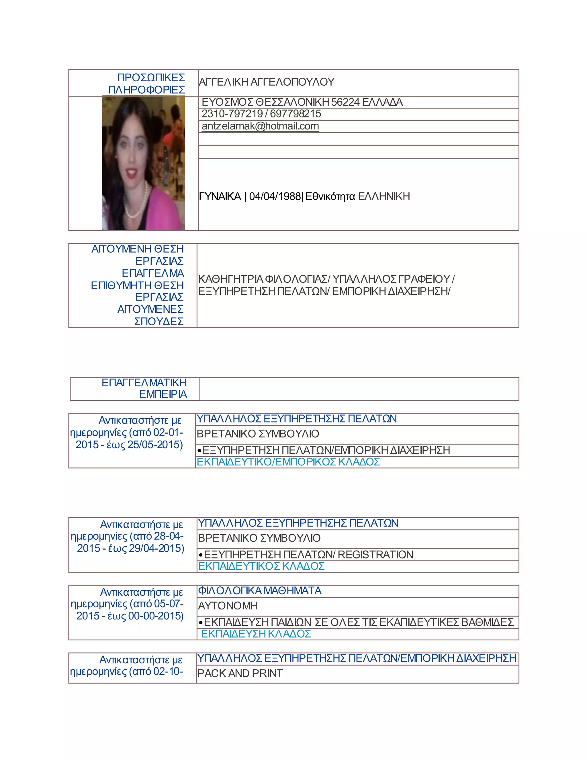 Νέο Microsoft Word Document | DOCX