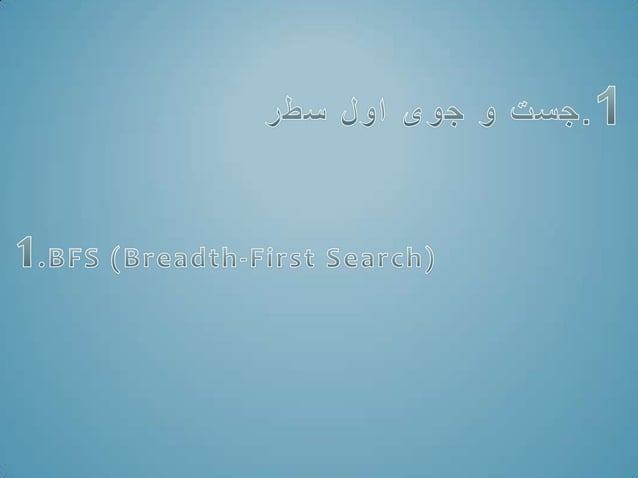 Bfs | PPT