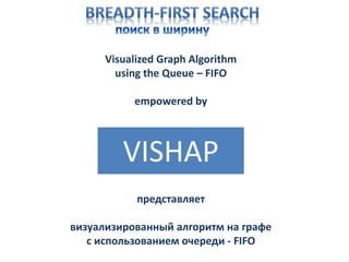 BFS GRAPH ALGORITHM | PPT