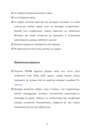 ΙΝΔΟΪΣΜΟΣ ΚΑΙ ΓΥΝΑΙΚΕΣ | PDF