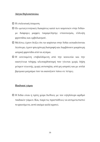 ΙΝΔΟΪΣΜΟΣ ΚΑΙ ΓΥΝΑΙΚΕΣ | PDF