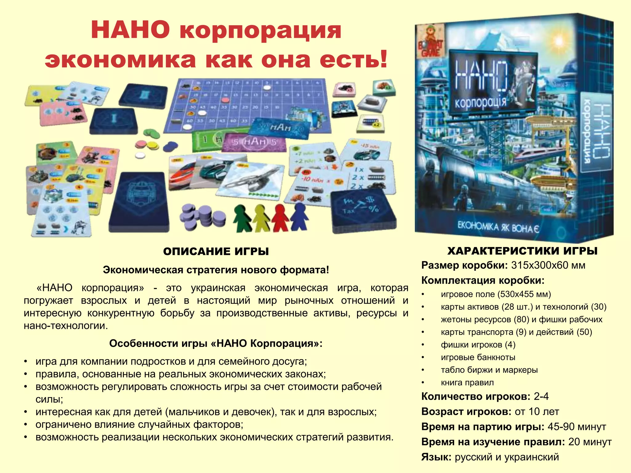 Ukrainain boardgames from Bombat Game | PPT