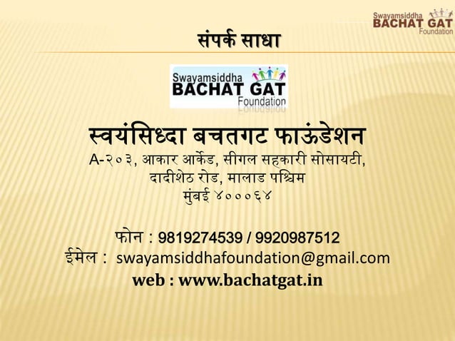Bachat Gat Presentation | PPTX