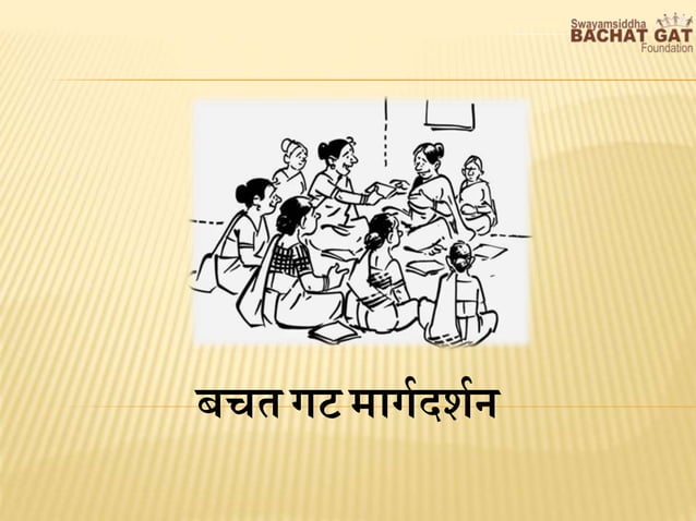 Bachat Gat Presentation | PPT