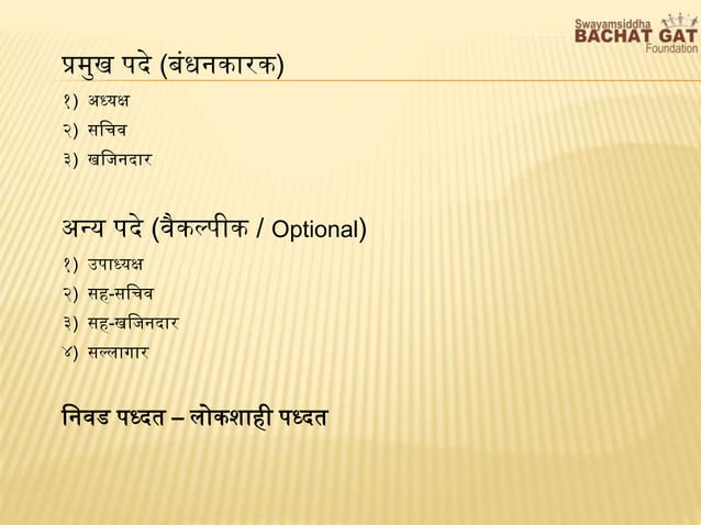 Bachat Gat Presentation