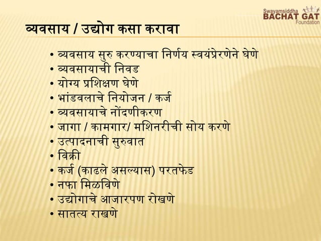 Bachat Gat Presentation