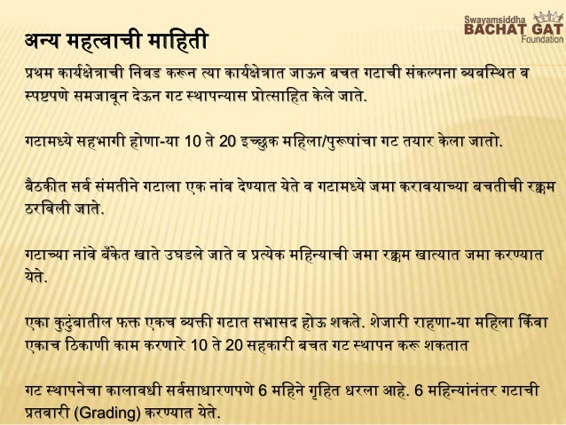 Bachat Gat Presentation