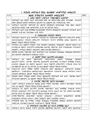 BGREB-TELD-School Principals Efficiency.pdf