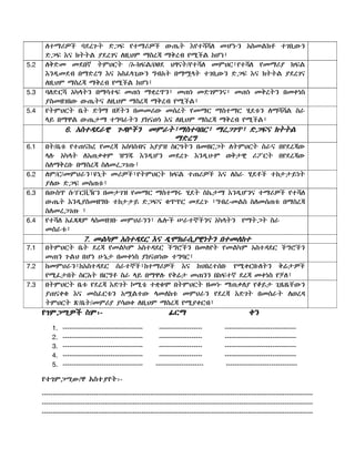 BGREB-TELD-School Principals Efficiency.pdf