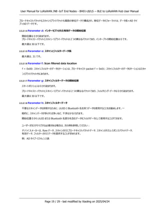 コンパクトBLE to LoRaWANハブ - BH01-LB/LS 日本語マニュアル | PDF
