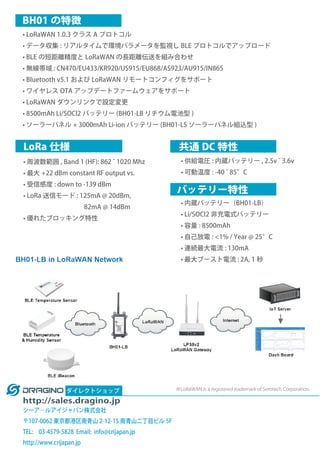 コンパクト BLE to LoRaWANハブ BH01-LB/LS 日本語カタログ | PDF