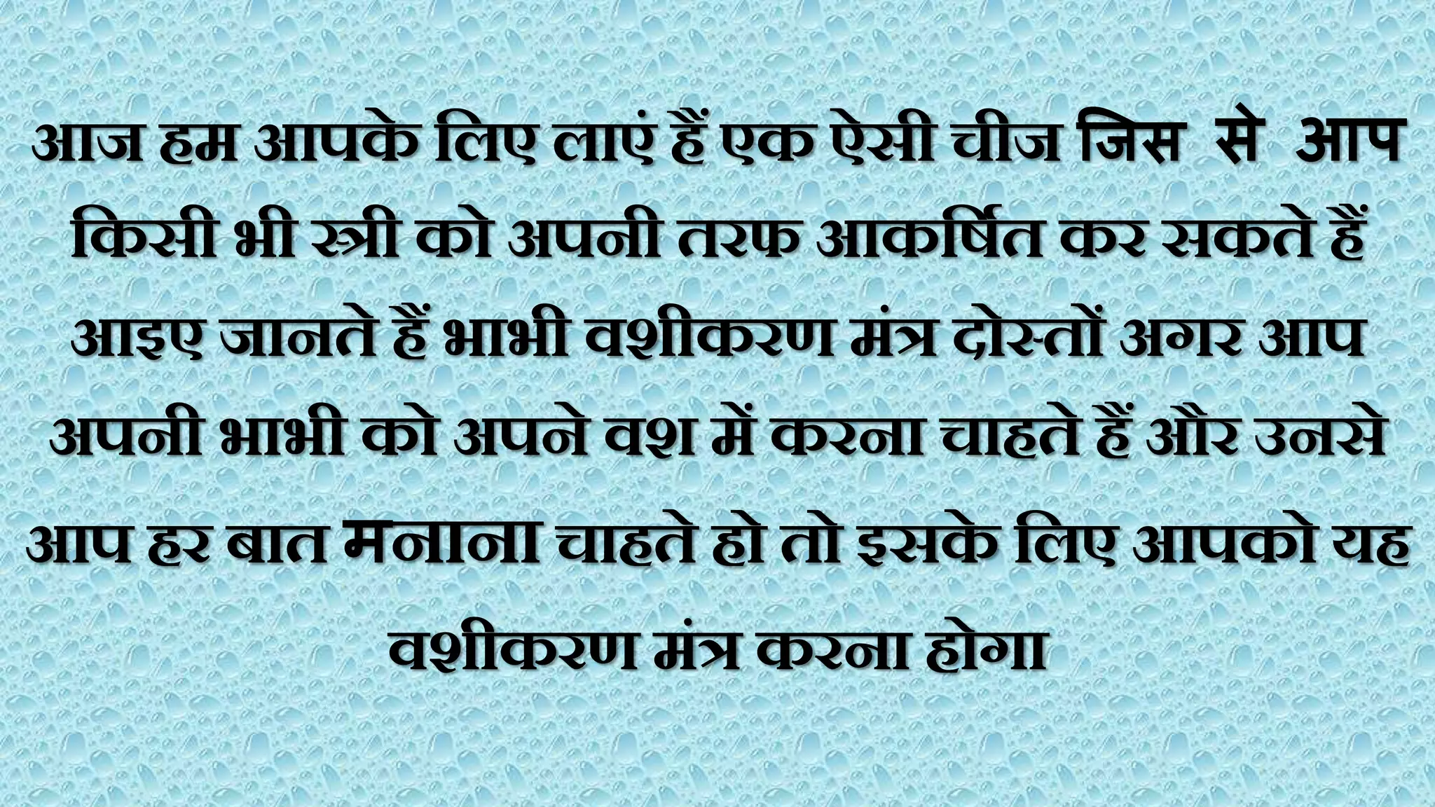 Bhabhi patane ka vashikaran, aurat patane ke totke | PPT