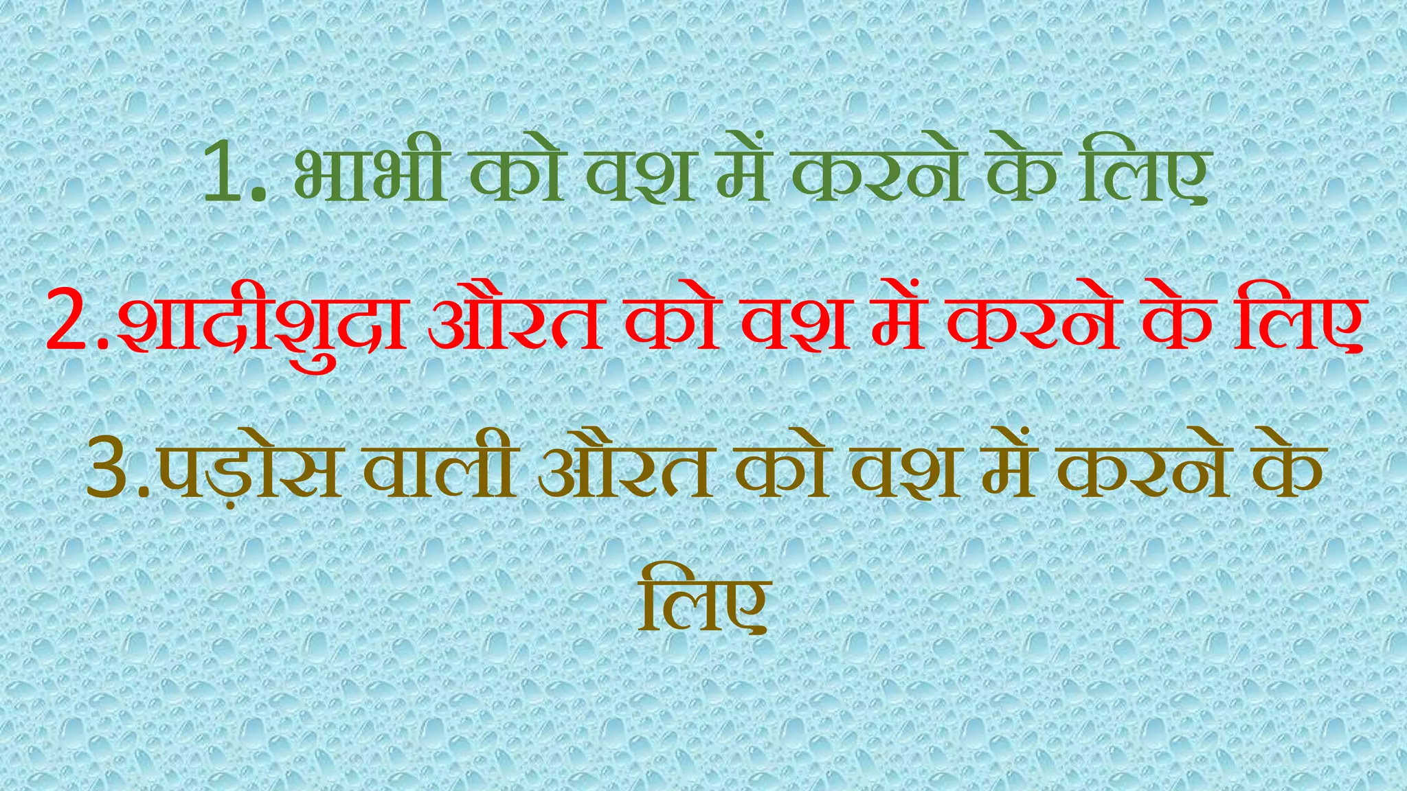 Bhabhi patane ka vashikaran, aurat patane ke totke | PPT