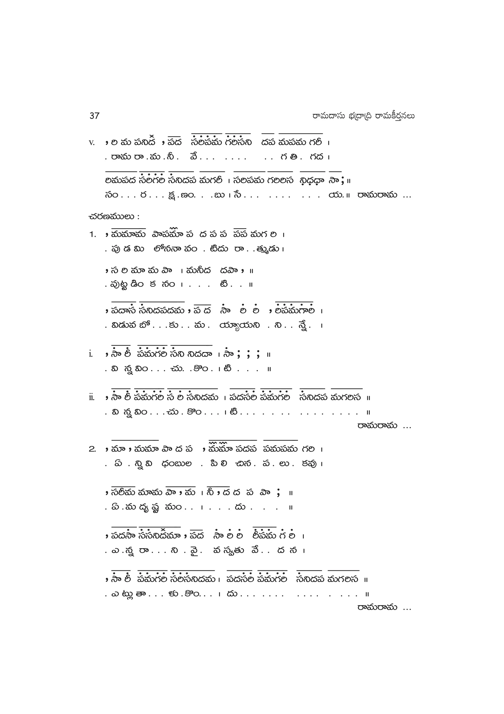 Bhadrachala ramadasu-keerthanas-volume3 | PDF