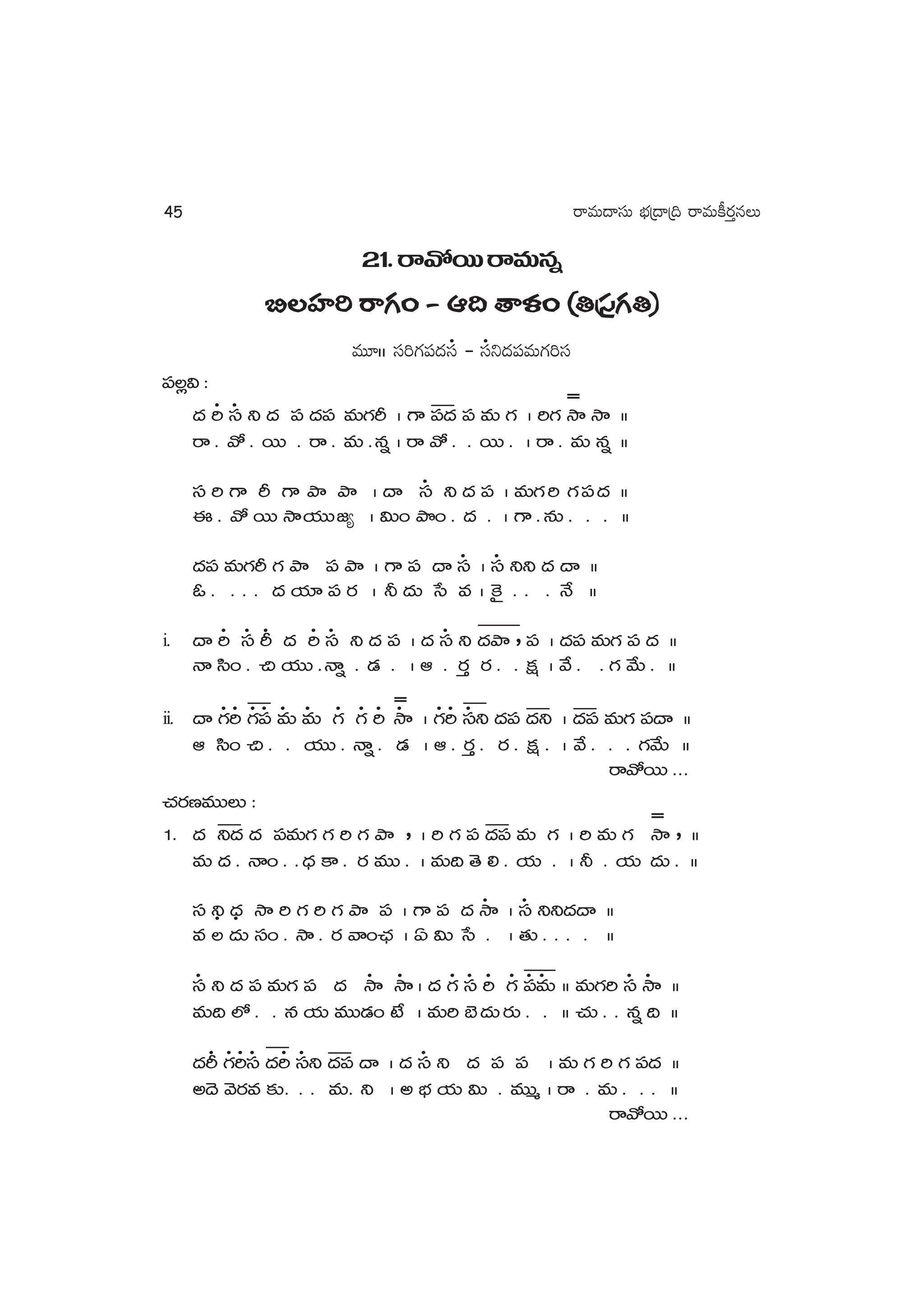 Bhadrachala ramadasu-keerthanas-volume3 | PDF