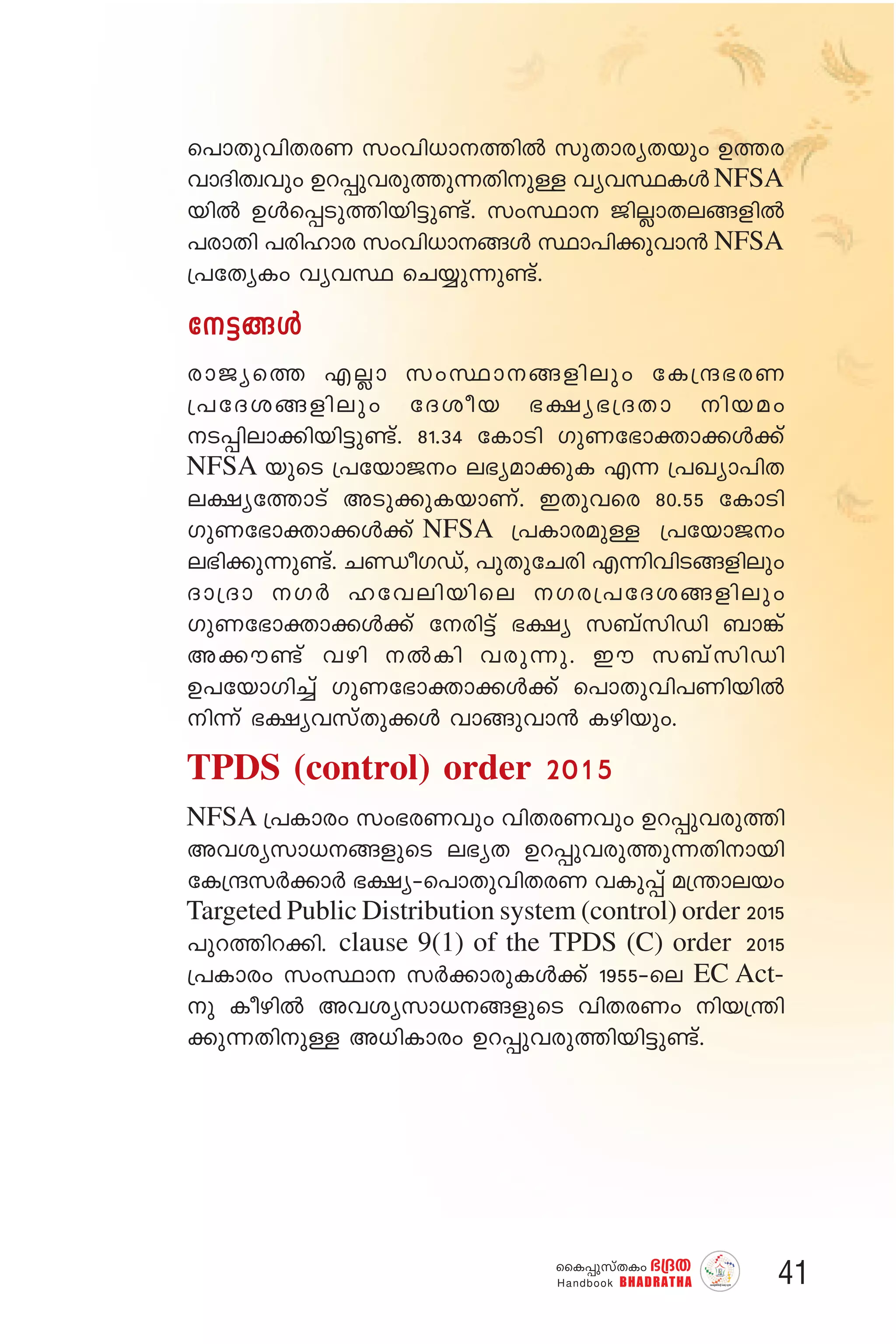 BHADRATHA public distribution system of Government of Kerala. pdf uploaded by T james joseph ...