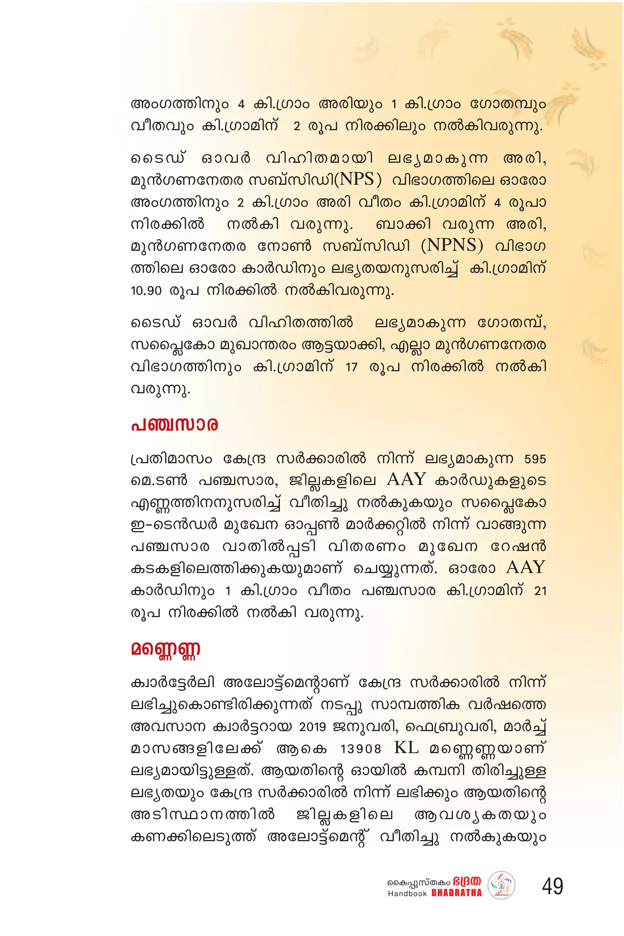 Bhadratha - Services from Kerala Civil Service department Brochure uploaded by James joseph ...