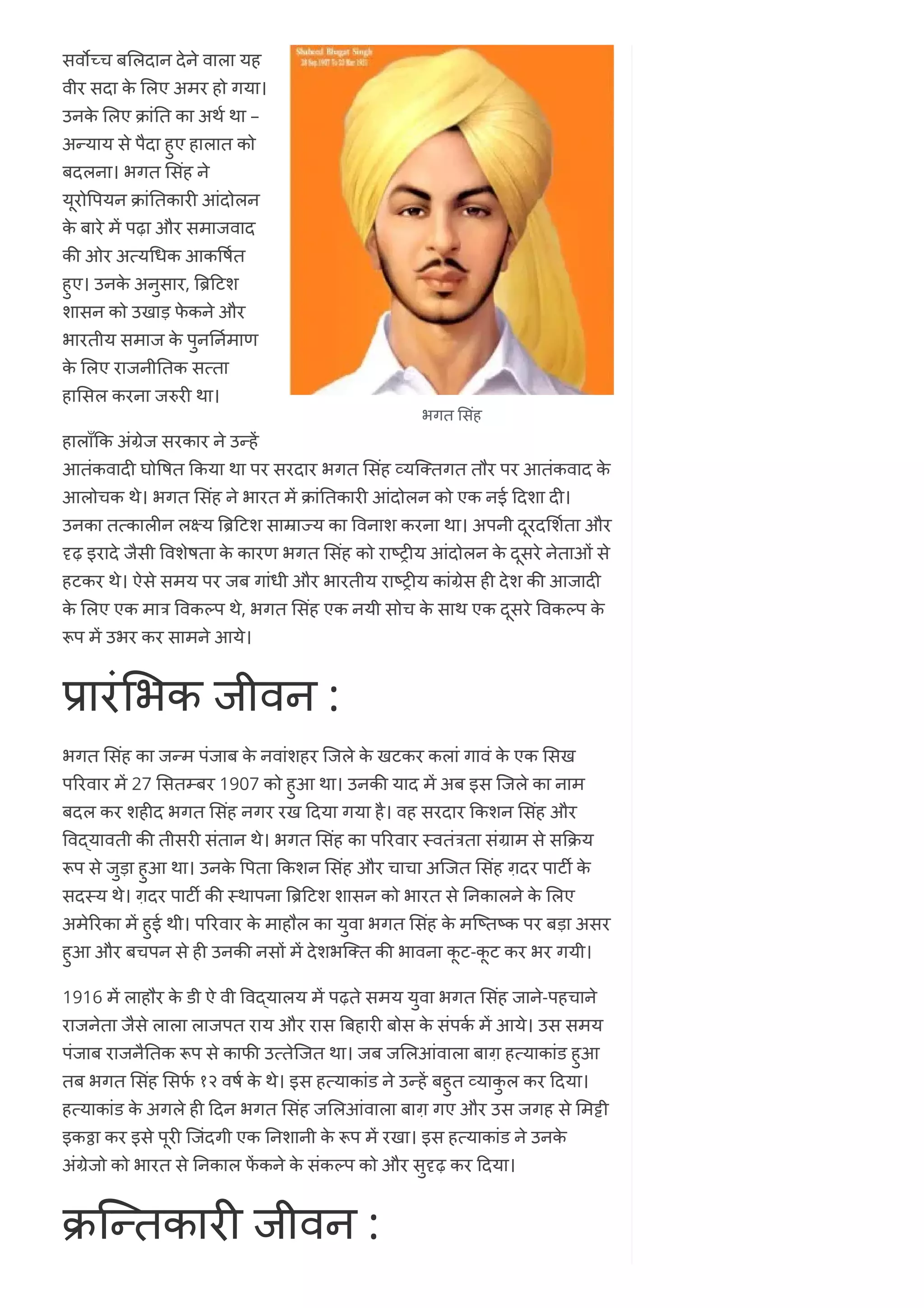 Bhagat singh biography | PDF